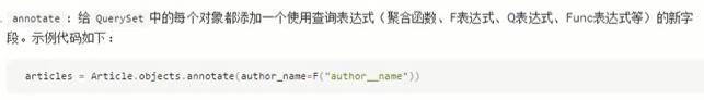 django QuerySet annotate方法 200316_django admin queryset annotate-CSDN博客