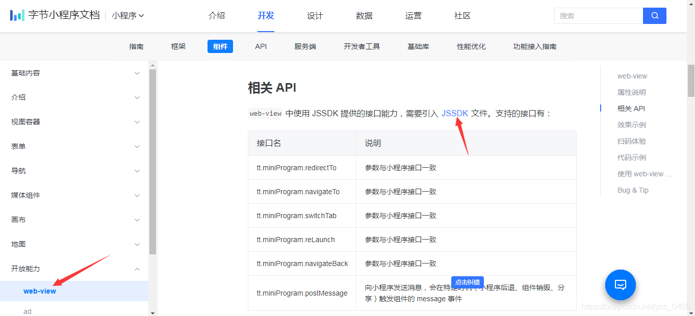 字节跳动小程序 web-view jssdk H5传递参数 判断H5页面是否在小程序 web-view打开_bytedancewebview-CSDN博客