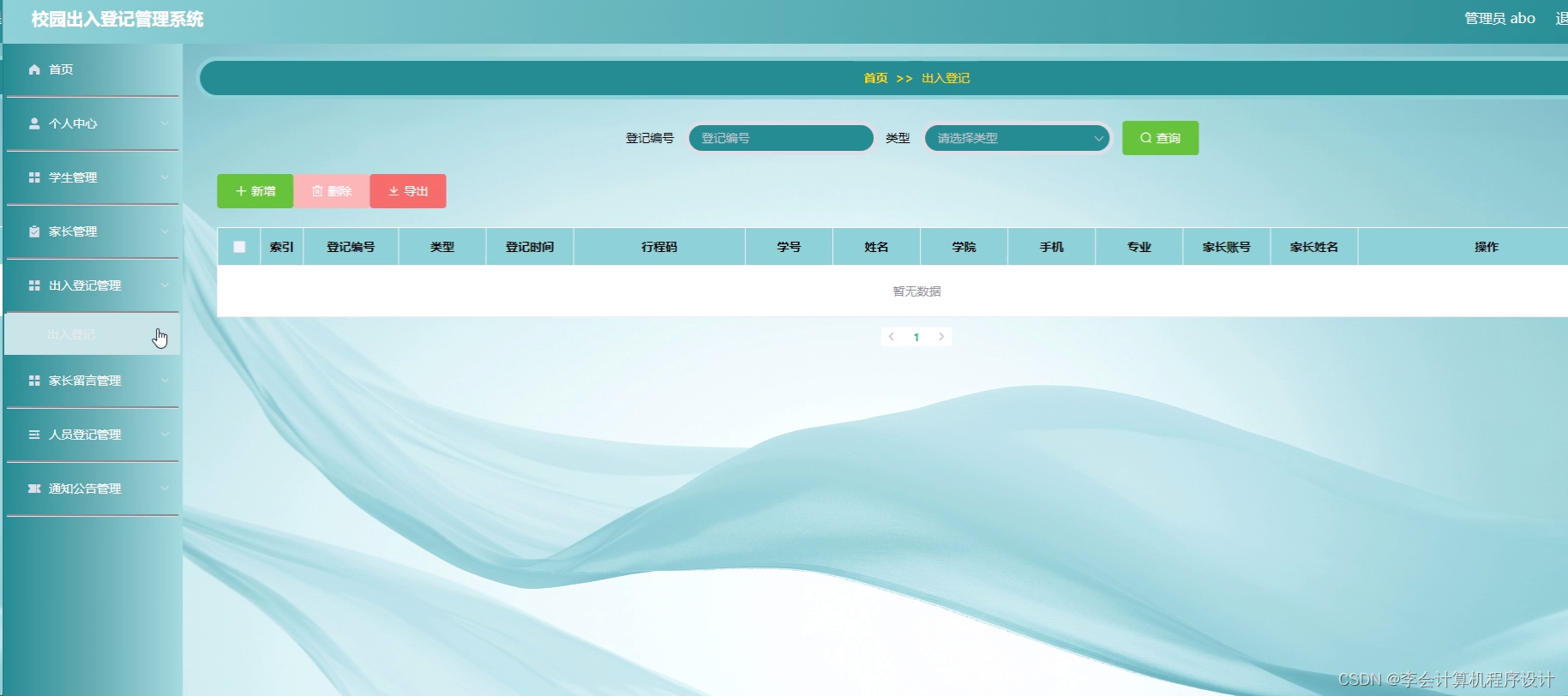 Java毕业设计校园出入登记管理系统(springbootmysqljdk18meven)出入管理系统设计javaweb Csdn博客