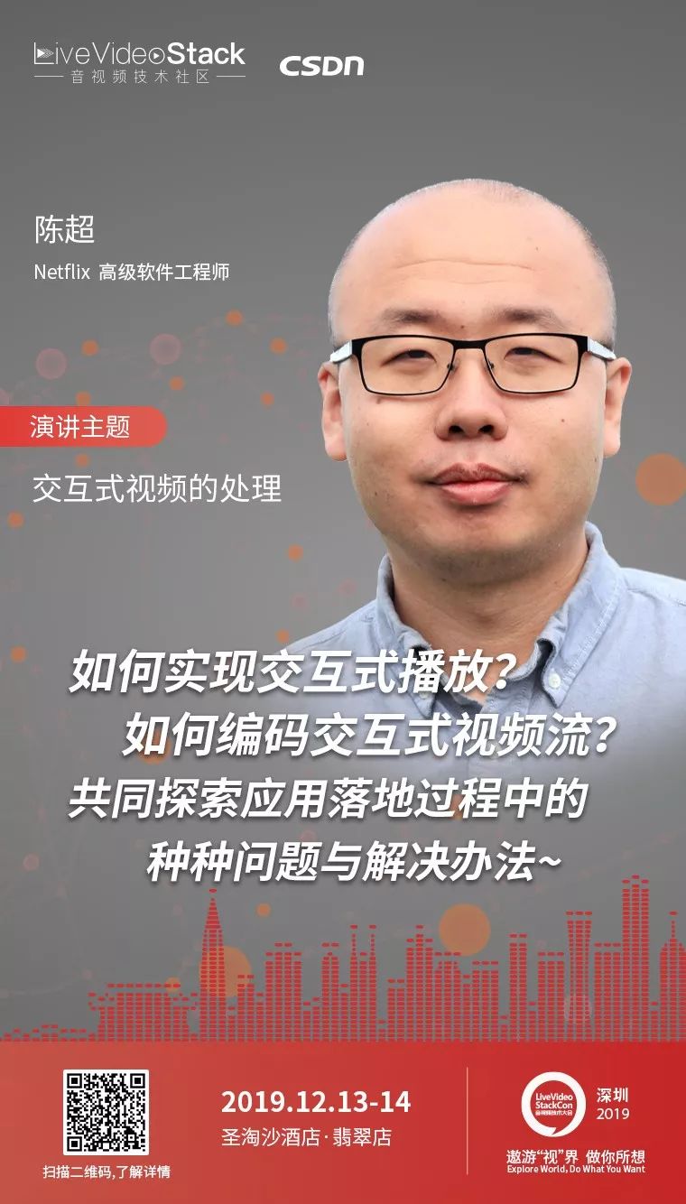 LiveVideoStackCon深圳 - 洞察多媒体技术生态趋势与机会-CSDN博客