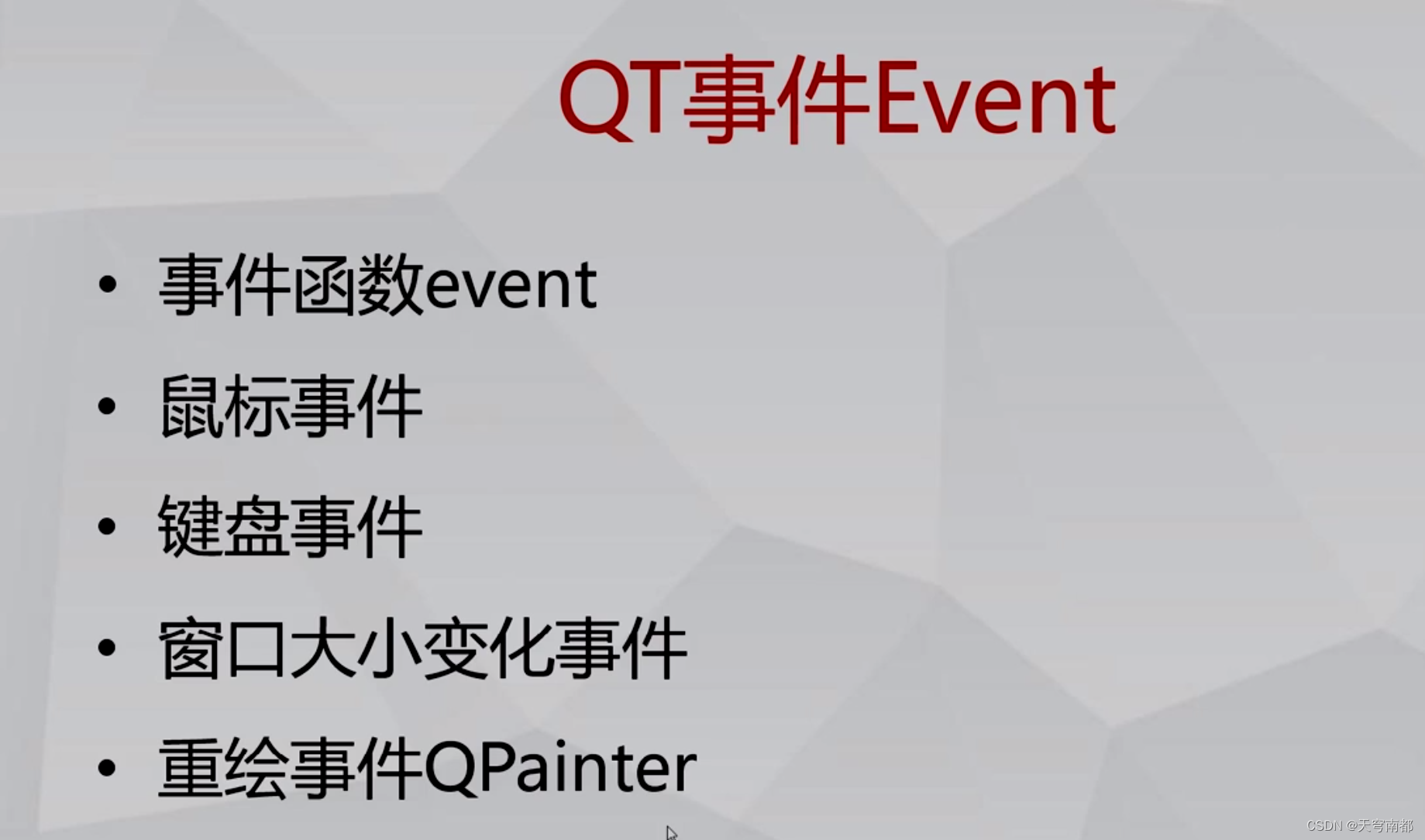 Qt重载事件_qt wheelevent-CSDN博客