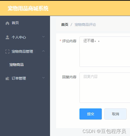 Pythonnodejsvue宠物用品商城系统django源码介绍基于vuejs和nodejs的养宠软件软件的源代码 Csdn博客