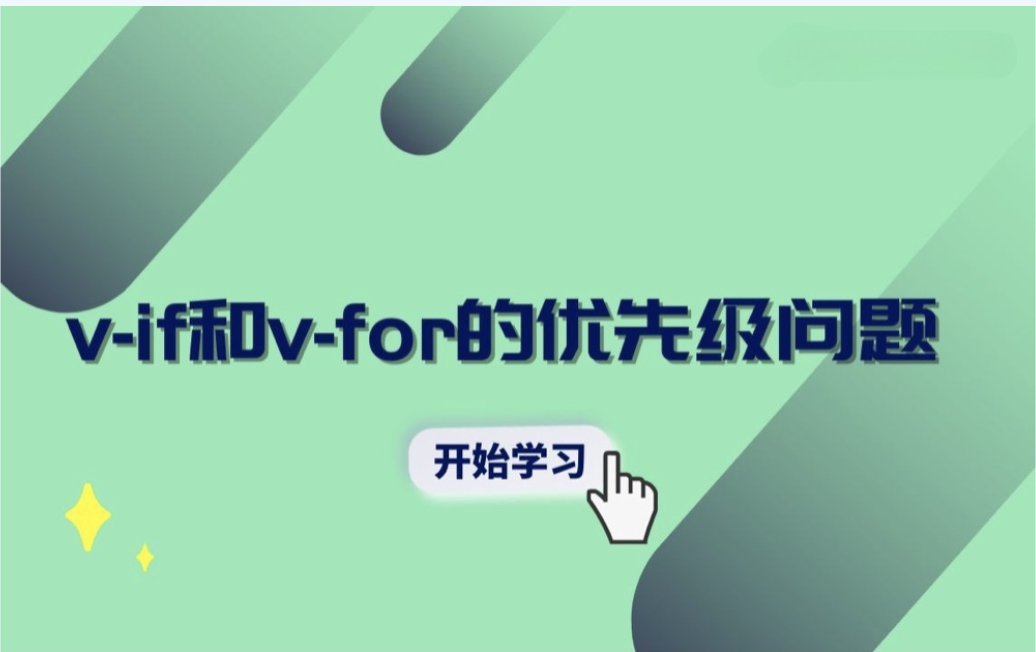 vue2和vue3的v-if与v-for优先级对比_vue2和vue3的v-for对比-CSDN博客
