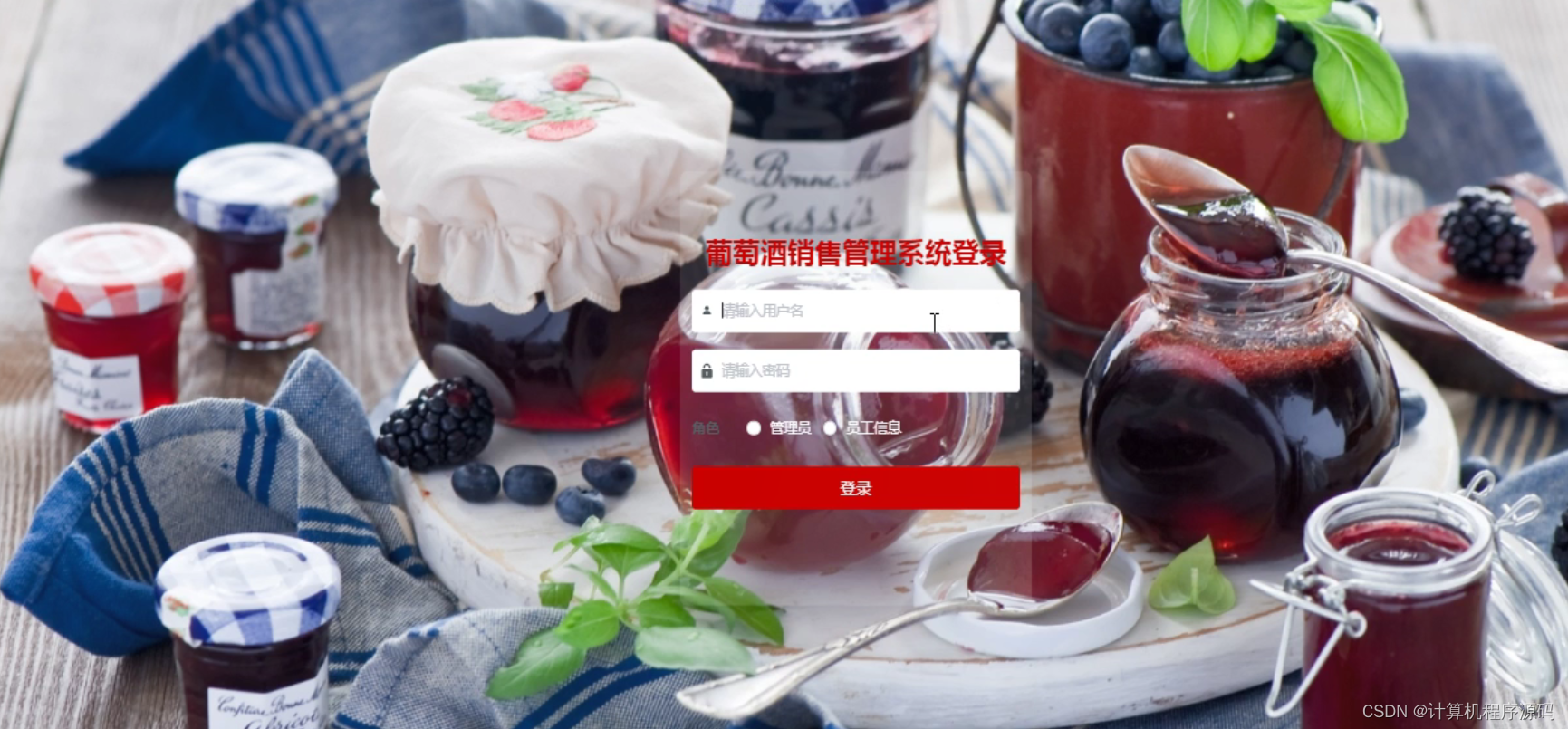 Java毕业设计葡萄酒销售管理系统（springbootmysqljdk18maven339）葡萄酒管理系统 Csdn博客