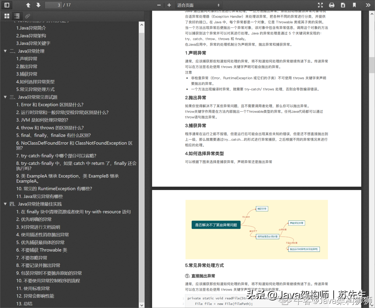 备战金九银十：2023 年 GitHub 上标星 46k+的《10 万字Java面试总结》正式开源-CSDN博客
