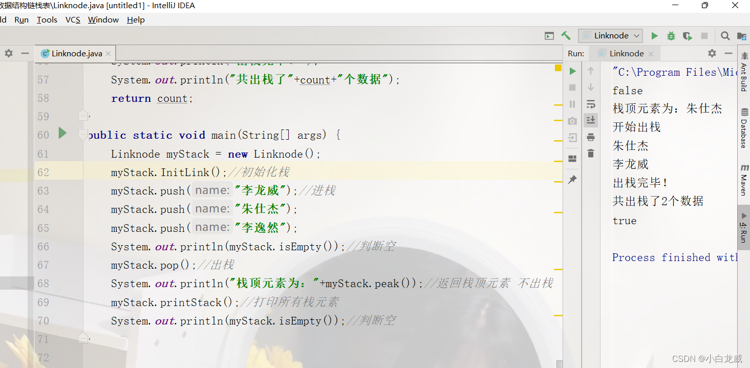 用Java实现链表栈基本功能（不含头结点）_java的linknode-CSDN博客