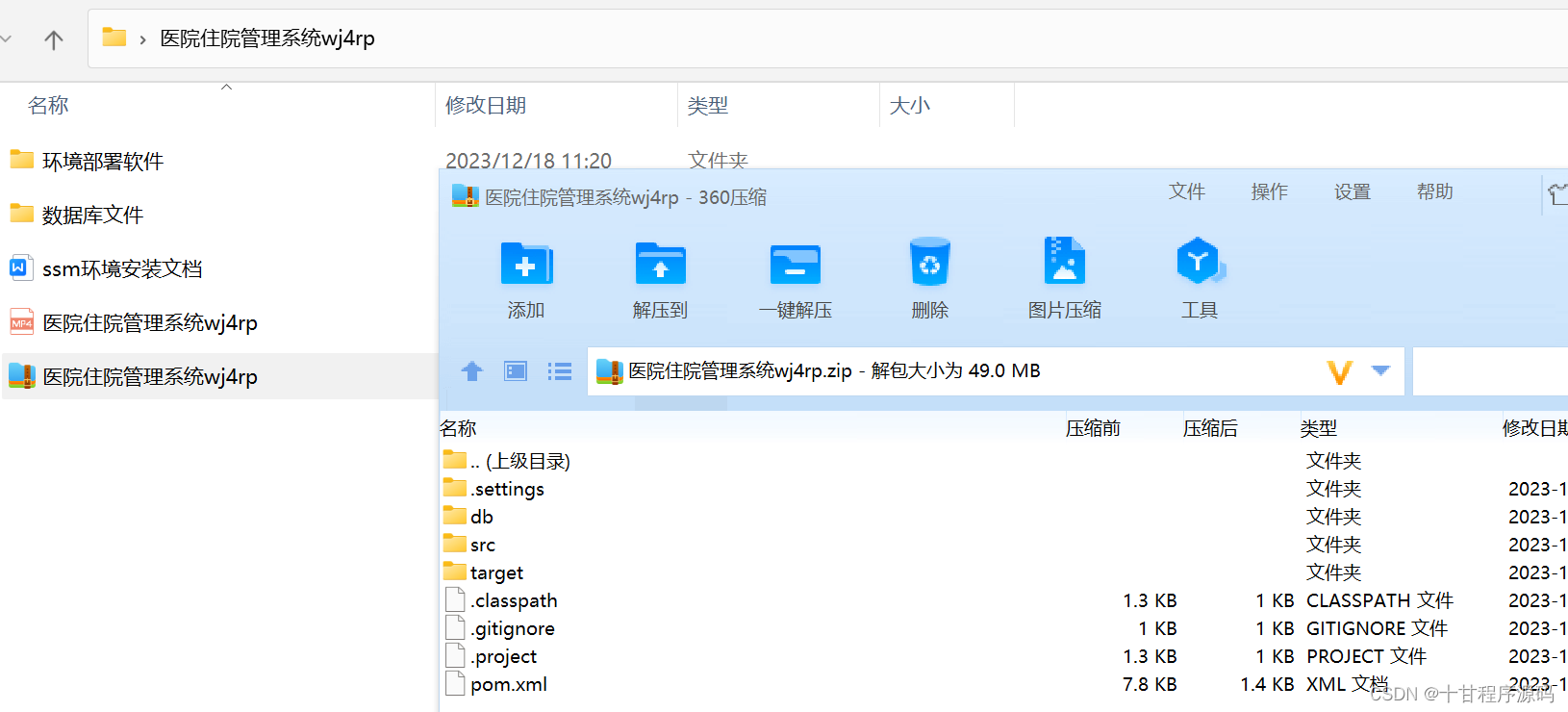 Java计算机毕业设计（附源码）医院住院管理系统（ssmmysqlmavenlw文档） Csdn博客