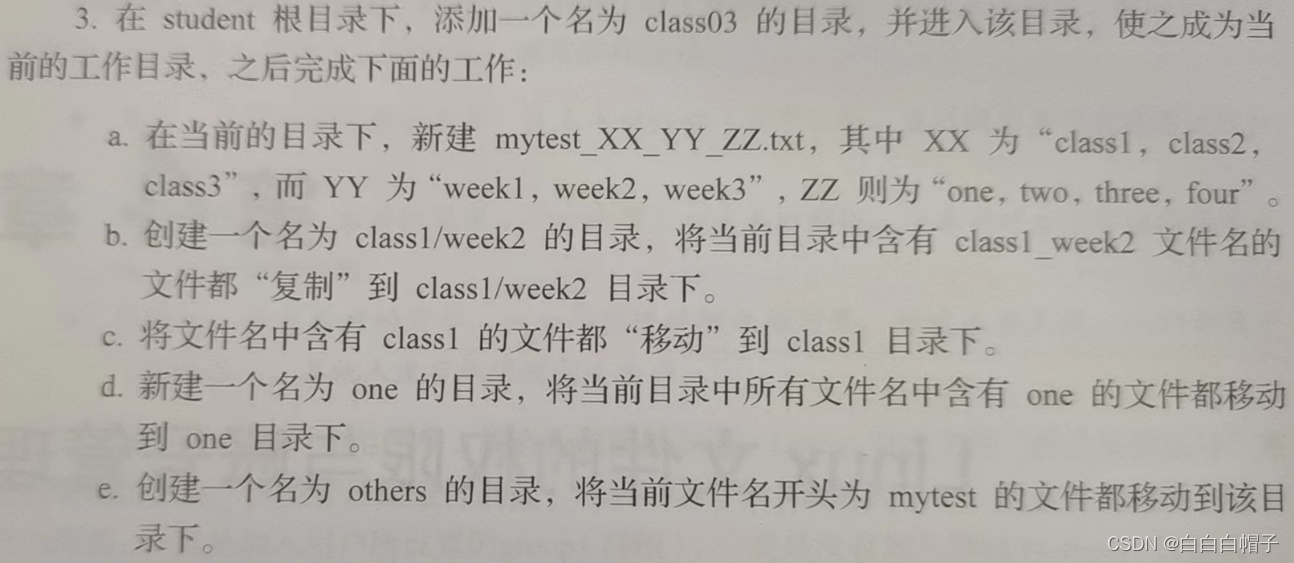 基于centos7《鸟哥的linux基础学习实训手册》第三章习题答案linux实训题 Csdn博客