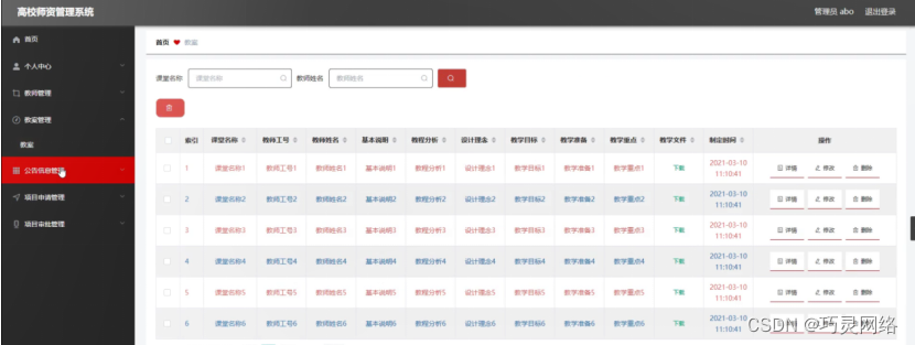 附源码 Python计算机毕业设计高校师资管理系统django（程序lw）python教师管理系统 Csdn博客