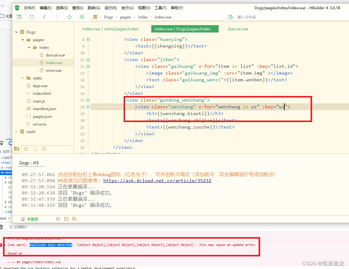 [object Object],[object Object]‘. This may cause an update error.报错解决方法_duplicate keys detected ...