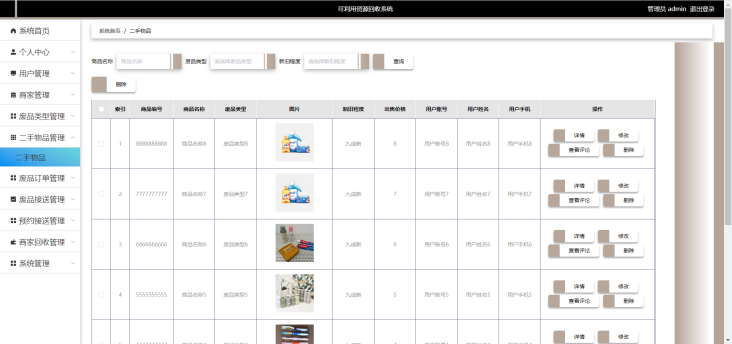 基于python的可利用资源回收系统废品回收预约django计算机毕设php项目源代码java安卓app设计定制小程序 Csdn博客
