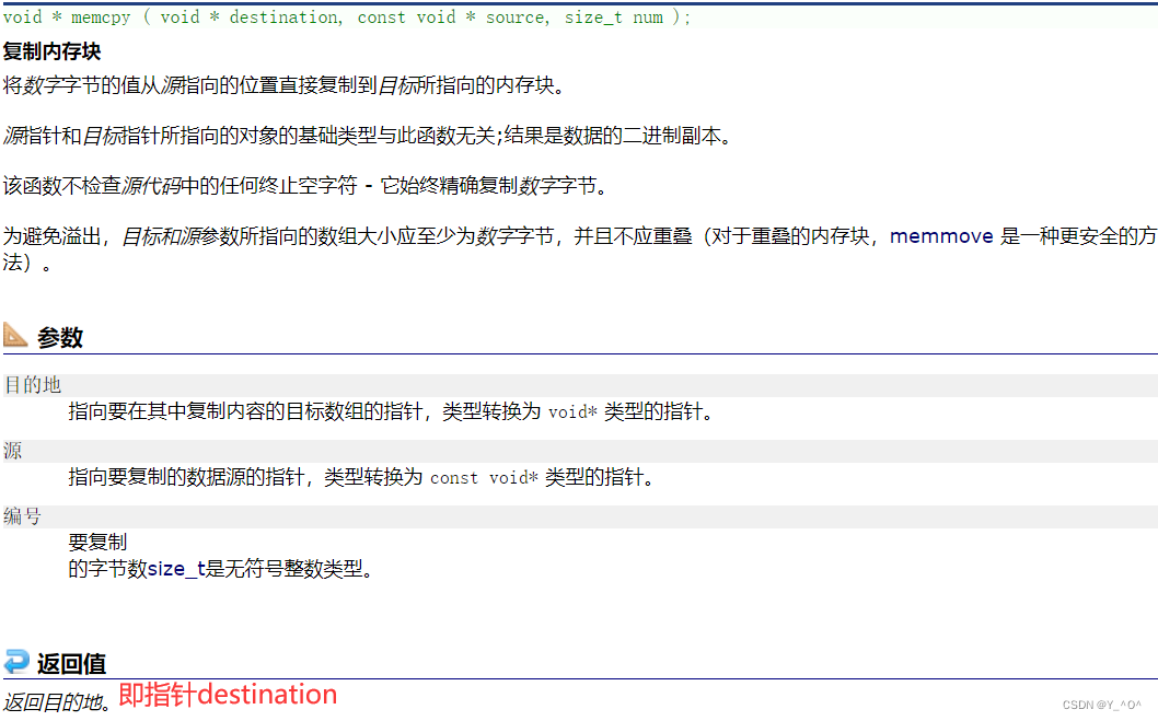 【C进阶】——内存操作函数memcpy、memmove、memcmp、memset详解及其模拟实现-CSDN博客