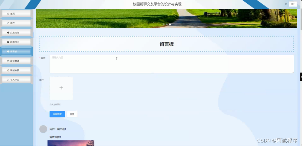 Springbootjavanodepythonphp校园畅聊交友平台的设计与实现【2024年毕设】畅聊通信 Springboot