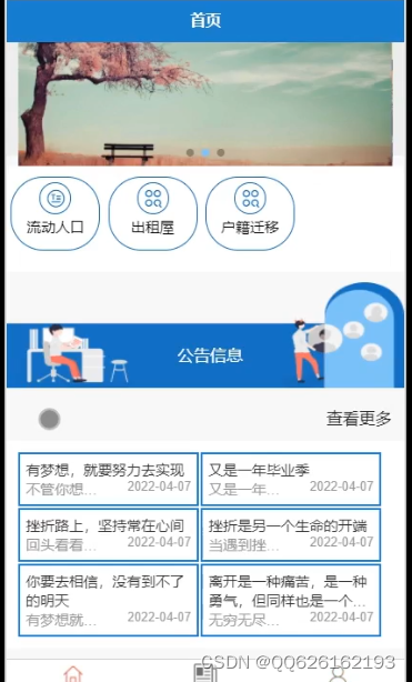 基于android的流动人口管理移动APP(ssm+uinapp+Mysql)_流动人口管理app-CSDN博客