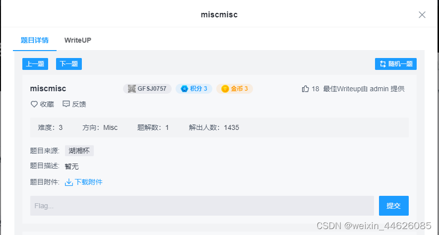 从零开始做题：2019年湖湘杯miscmisc_warning: extractor.execute failed to run external -CSDN博客