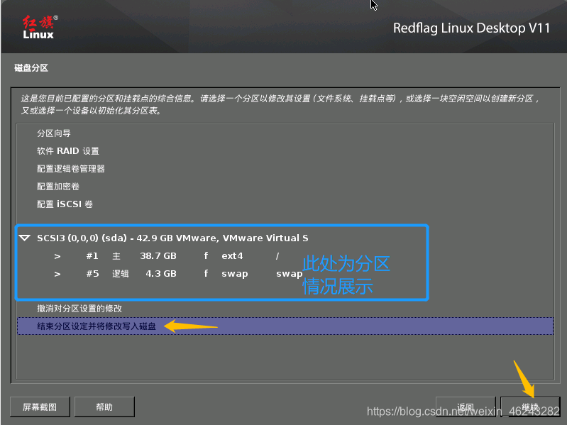 红旗Linux桌面操作系统V11社区预览版系统安装_安装redflag linux desktop 11-CSDN博客