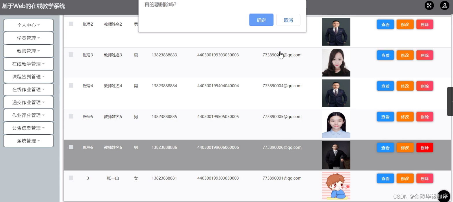 基于Web的在线教学系统(JSP+java+springmvc+mysql+MyBatis)_教学平台一般用什么前端技术-CSDN博客
