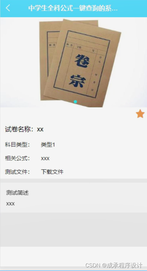 Springboot计算机毕业设计中学生全科公式一键查询的系统小程序【附源码】开题论文mysql程序部署查询系统 源码 Csdn博客