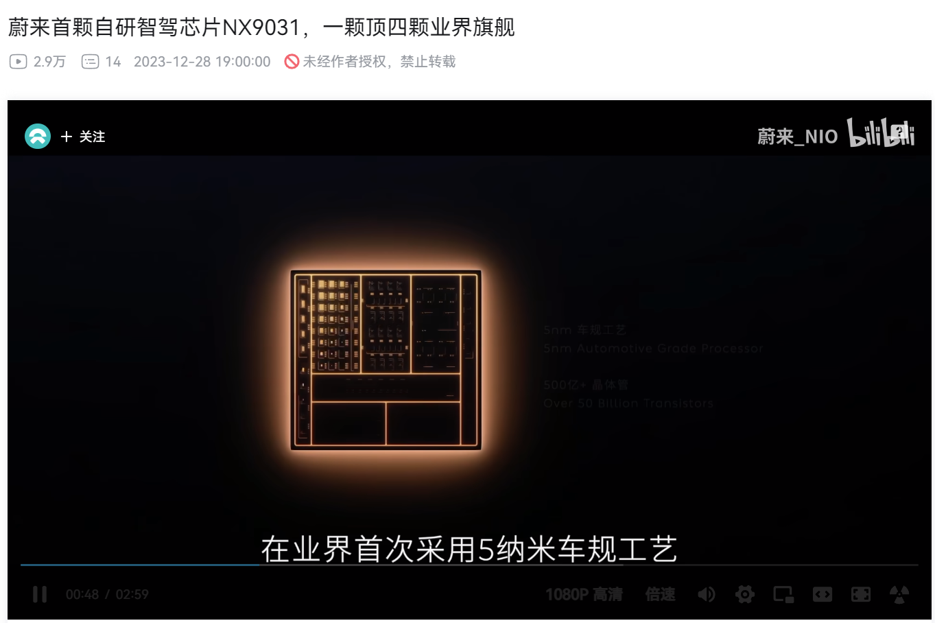 全球首颗车规5纳米 高性能智驾芯片蔚来神玑NX9031 流片成功-CSDN博客