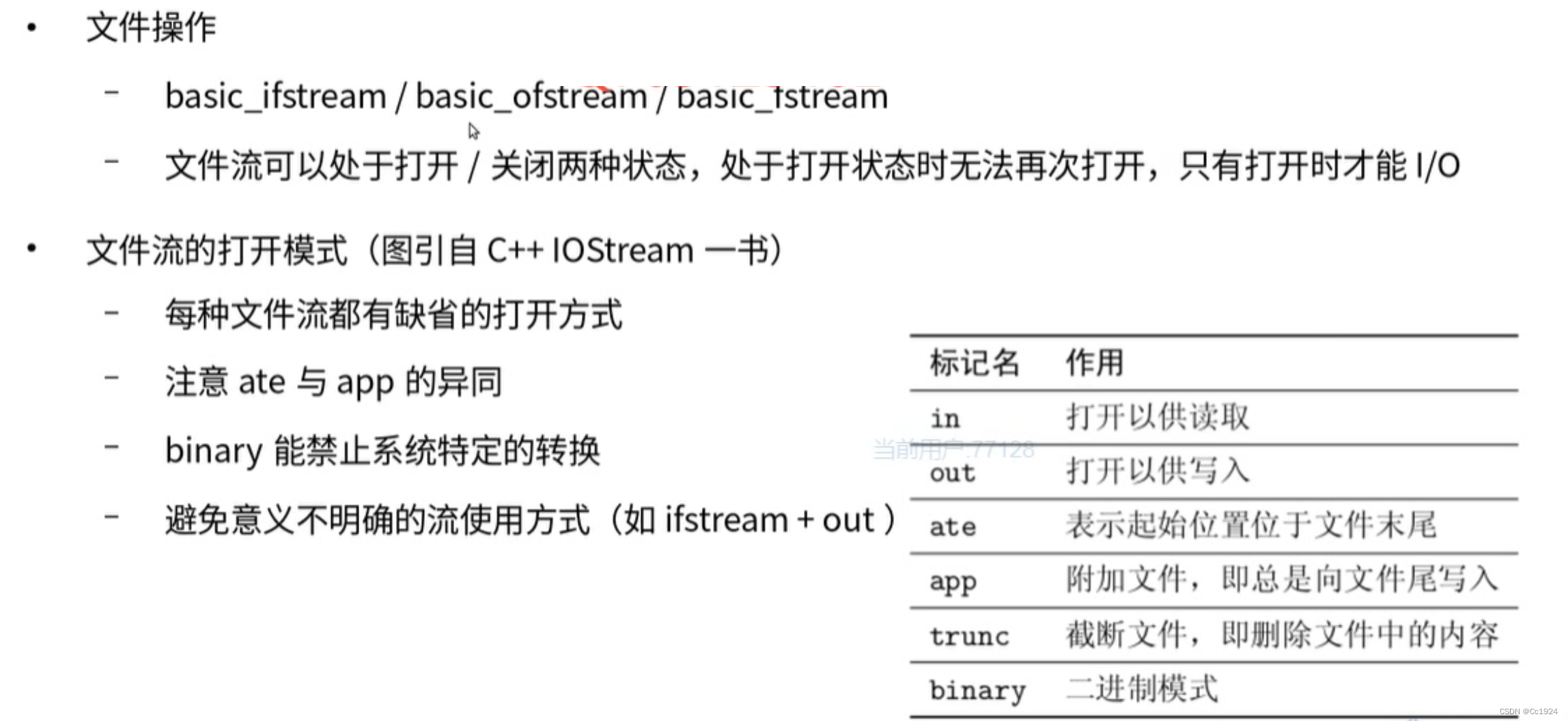 C++基础第7章：IO Stream（2）——文件与内存操作_std::ofstream outfile-CSDN博客