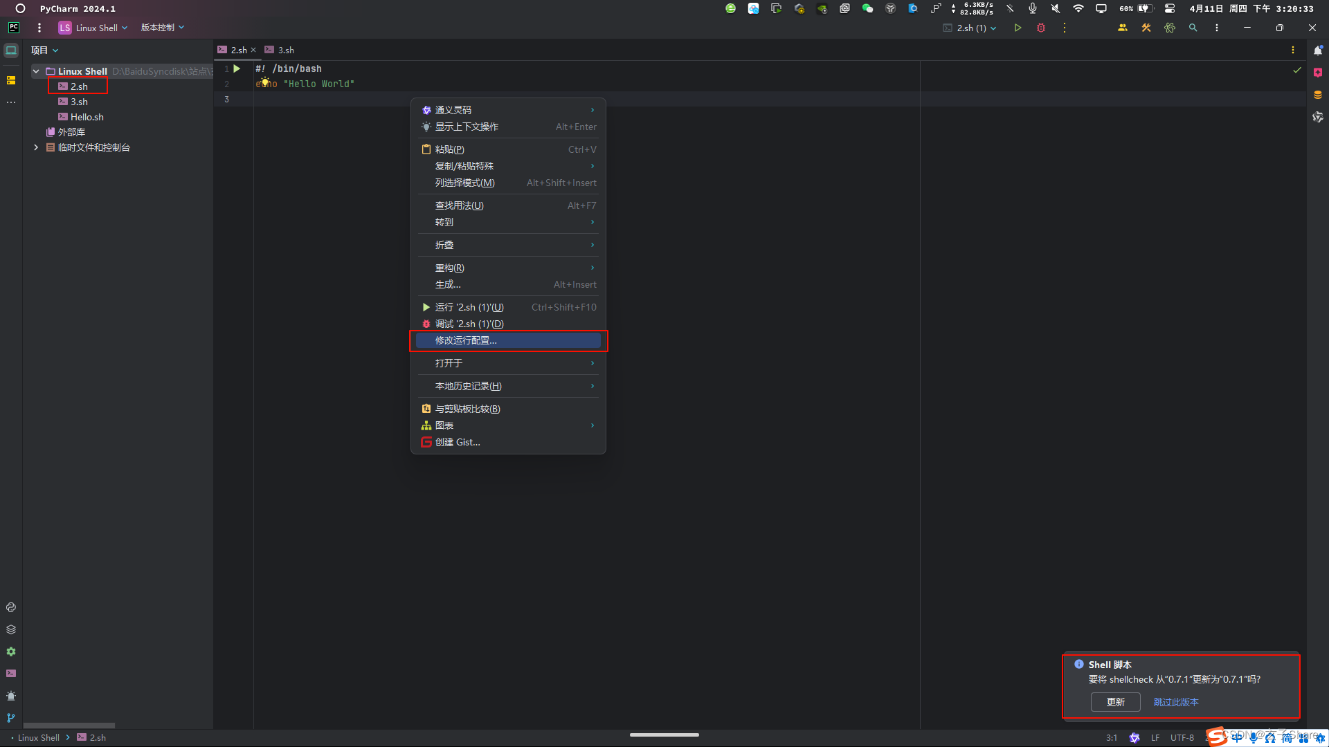 玄子Share-使用 Pycharm 执行 Shell 脚本_pycharm运行shell脚本-CSDN博客