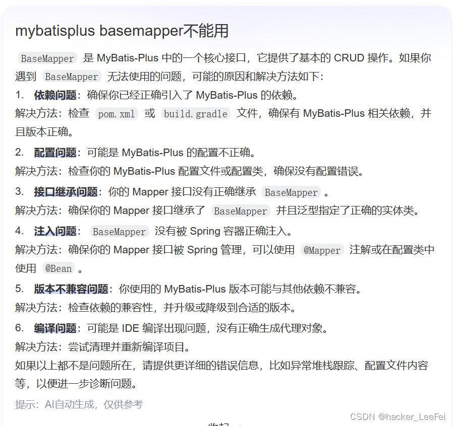 mybatis-plus BaseMapper＜T＞不生效问题的解决方案_mybatisplus basemapper不能用-CSDN博客
