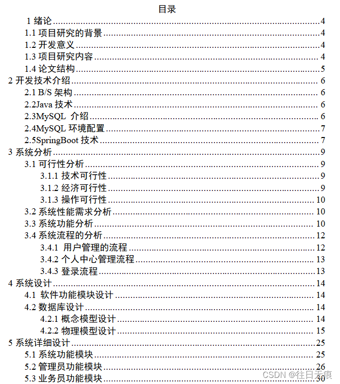 基于springboot致远汽车租赁系统【毕业设计，源码，论文】基于springboot的汽车租赁系统的设计与实现论文摘要 Csdn博客