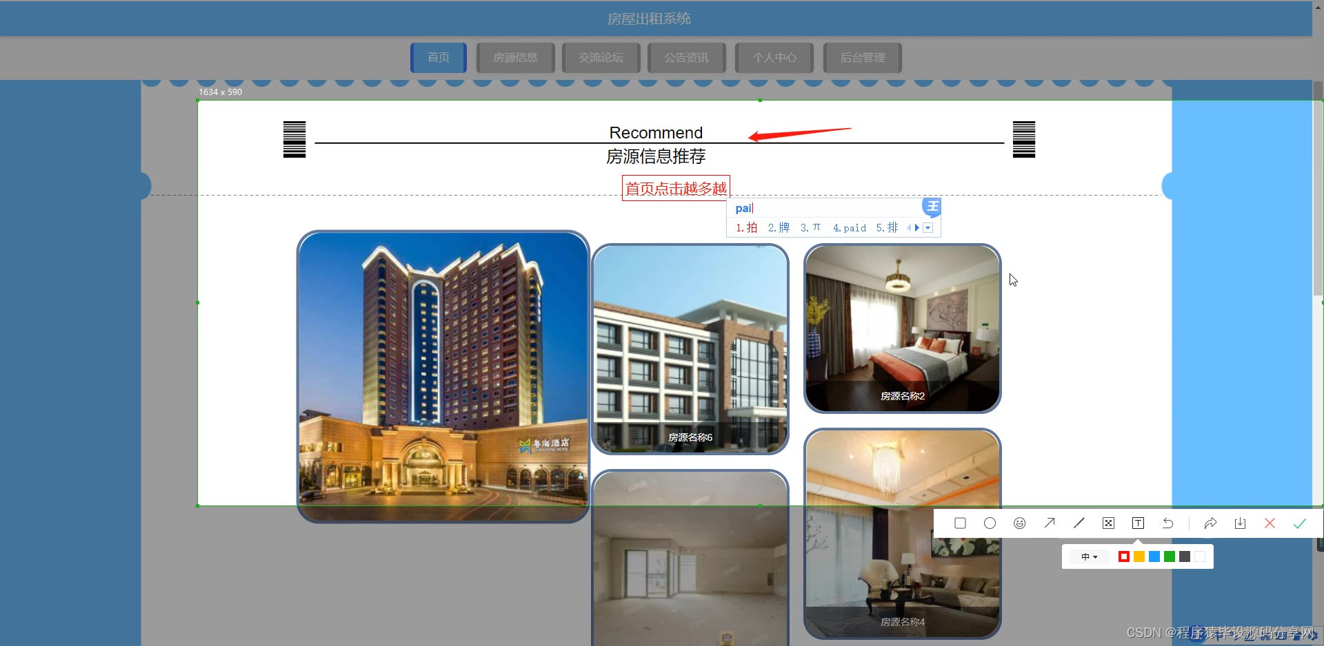 基于ssm+jsp房屋出租系统源码和论文-CSDN博客