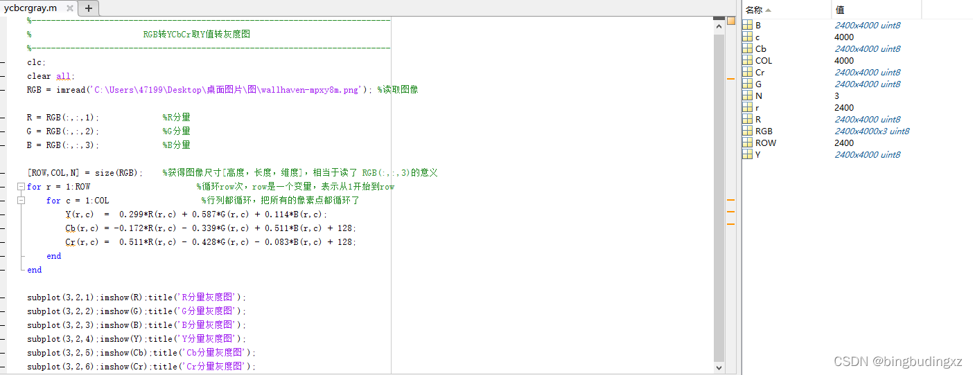 FPGA图像处理——YCbCr灰度转换-CSDN博客
