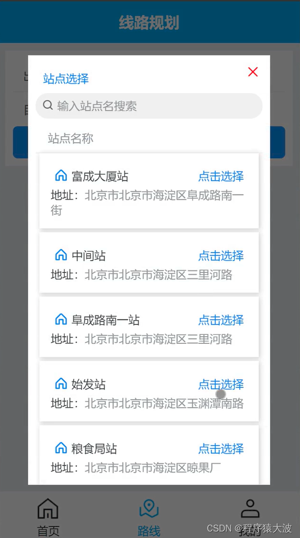 基于java Springboot和uniapp的公交线路查询系统设计springboot 公交查询系统 Csdn博客