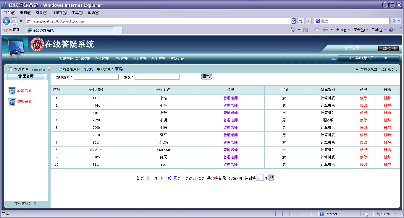 基于java和jsp的bs模式网络课程答疑系统开发与设计 Csdn博客