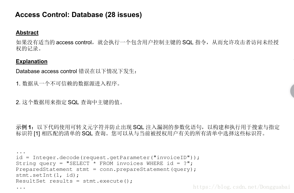Fortify扫描之Access Control: Database的思考_fortify access control: database-CSDN博客