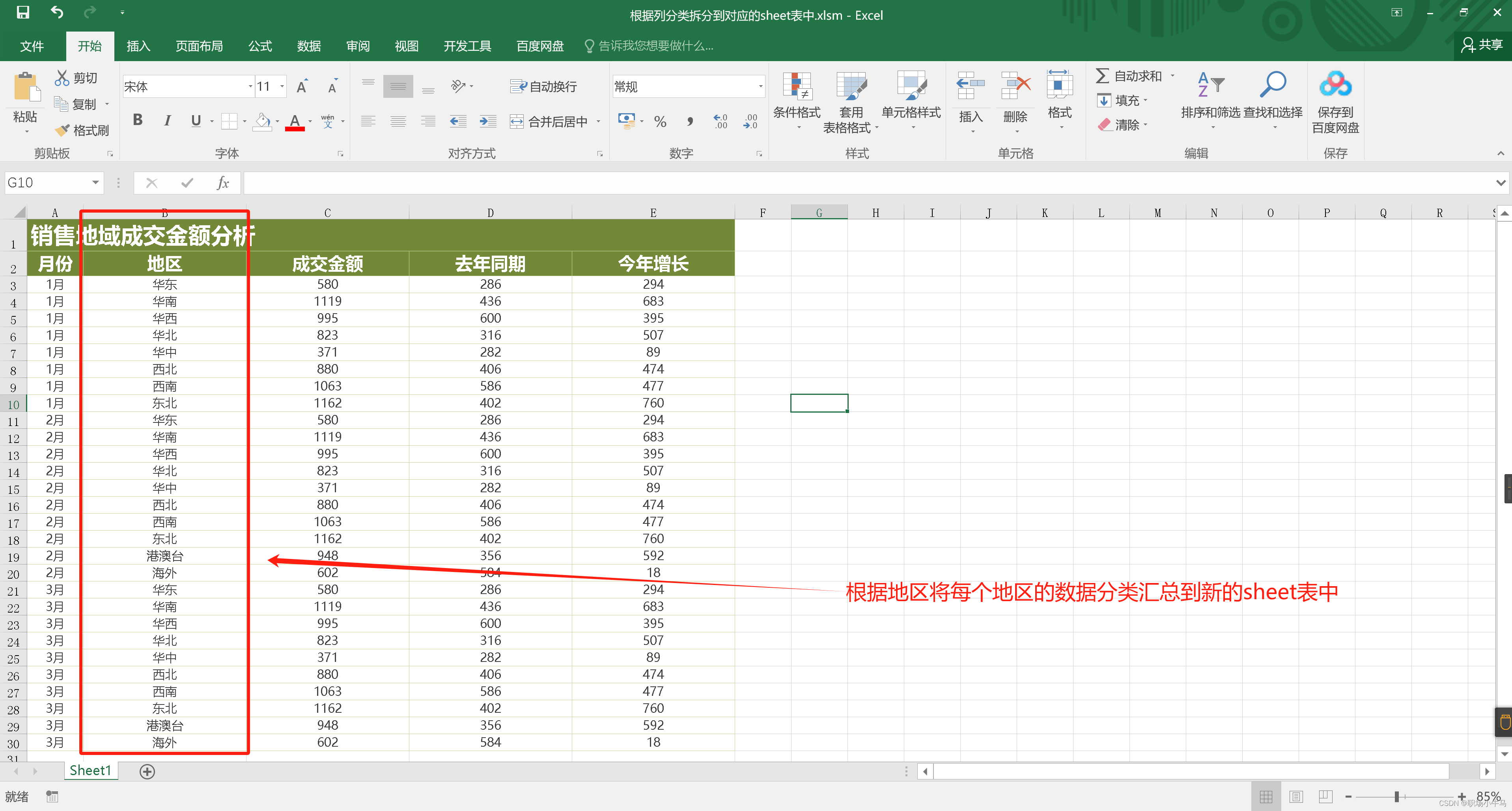【office】【vba宏】使用宏实现表格中根据一列分类拆分到对应的sheet表中如何用宏拆分excel表格 Csdn博客