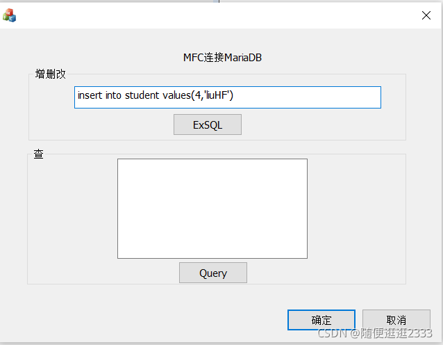 采用MFC连接Maria数据库的基本操作。(CRecordset和CDatabase类）_crecordset访问数据库-CSDN博客