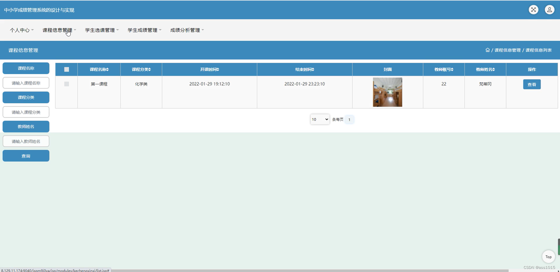 Ssmjsp计算机毕业设计中小学成绩管理系统的设计与实现9i0va【源码、程序、数据库、部署】中小学成绩管理系统源码 Csdn博客