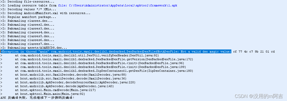 Apk反编译报错exception In Thread “main“ Comandroidtoolssmalidexlib2