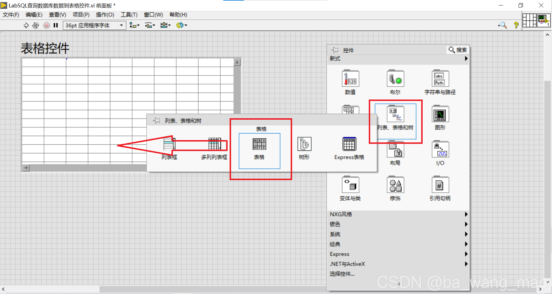 LabVIEW2020使用LabSQL用户库+查询MySQL数据库数据到表格（WIN10系统+Visual Studio 2019+64位 ...