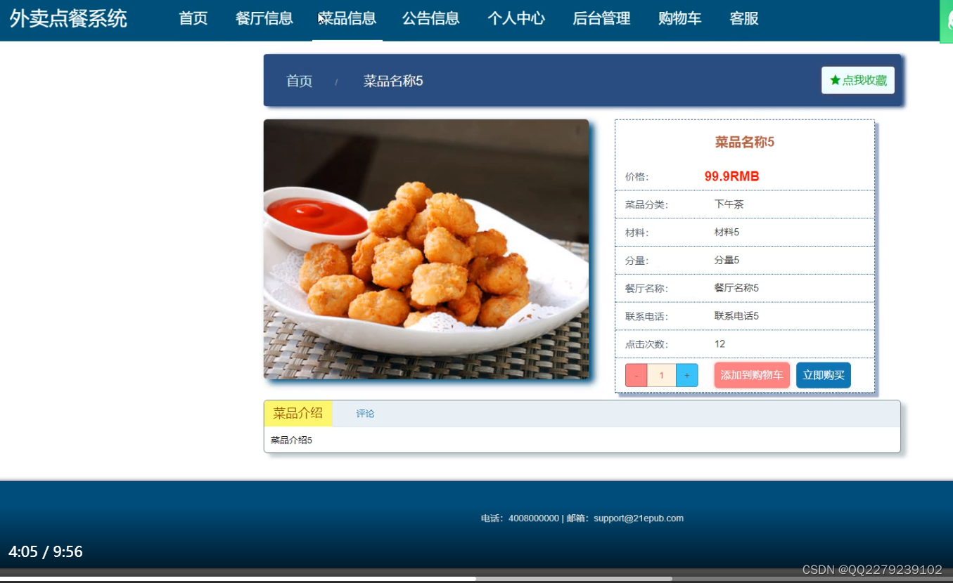 1118java jsp SSM外卖点餐订餐系统餐厅菜品信息菜品分类订单评价管理（源码+文档+PPT+运行视频+讲解视频）-CSDN博客
