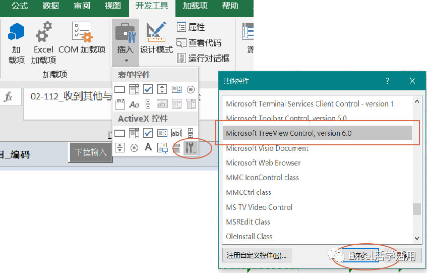 Vba学习59:excel Vba 选择输入treeview控件vba Treeview控件 Csdn博客