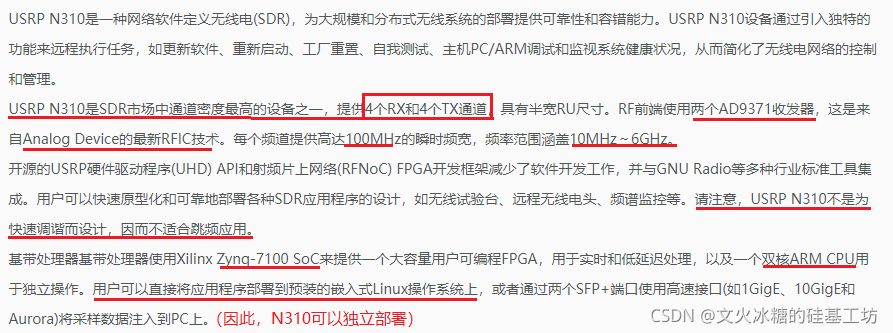 [OpenAirInterface实战-17] ：OAI 软件无线电USRP N300/N310硬件详解-CSDN博客