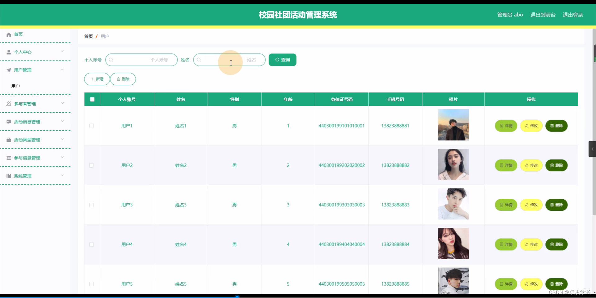 【附源码】计算机毕业设计java校园社团管理系统java社团信息后台管理系统web校园活动推广成员信息jsp源码数据库 Csdn博客