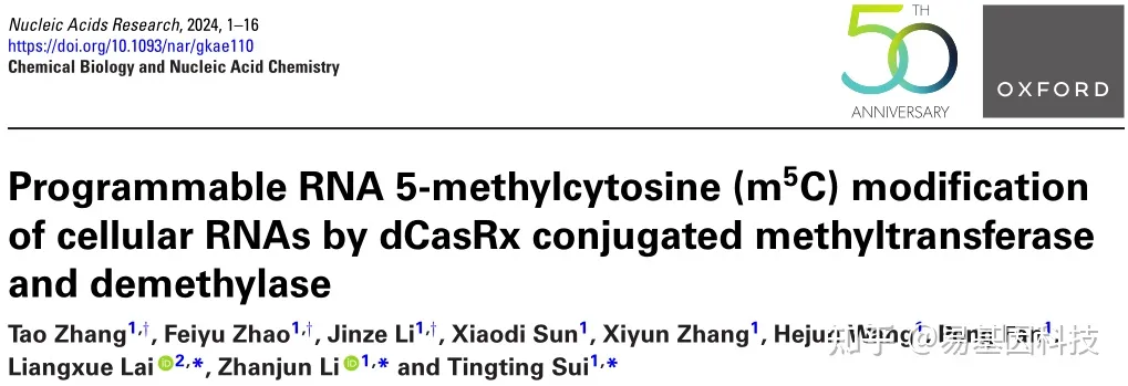 易基因：NAR：RCMS编辑系统在特定细胞RNA位点的靶向m5C甲基化和去甲基化研究｜项目文章_hepg2划痕-CSDN博客