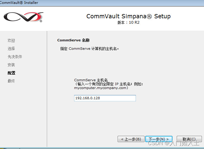commvault学习（1）：安装cv10-CSDN博客
