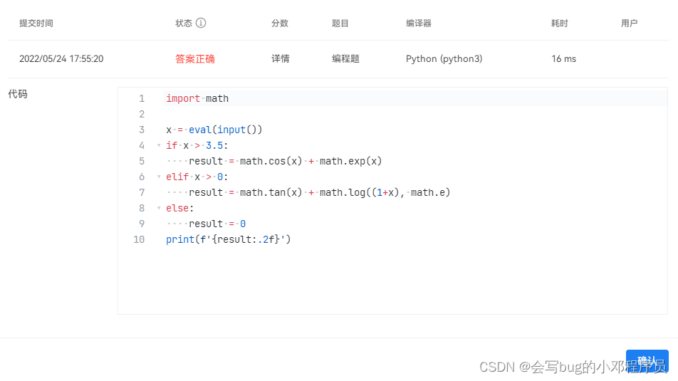 PTA(每日一题)7-24 JMU-Python-分段函数_本题目要求根据以下分段函数的定义,计算输入的浮点数x对应的y值,输出结果保留两位-CSDN博客