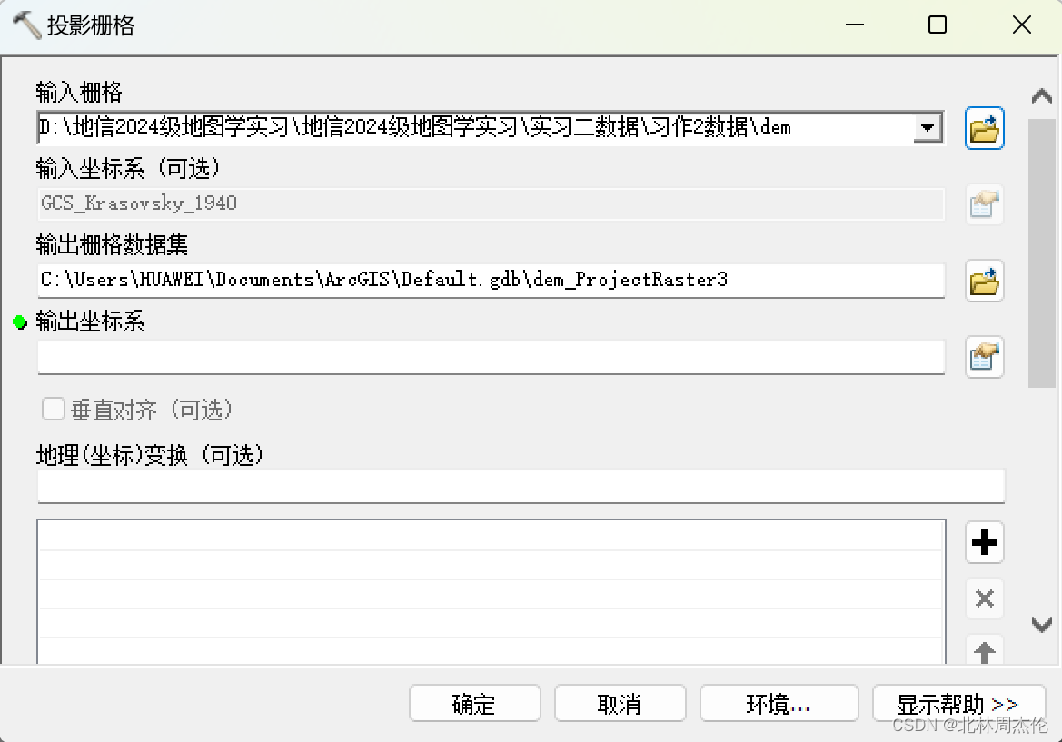 ArcGIS软件：地图投影的认识、投影定制_arcgis投影-CSDN博客