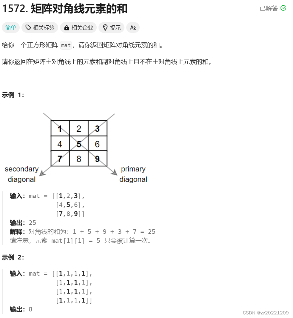 1572 矩阵对角线元素的和leetcode 力扣 Python Csdn博客