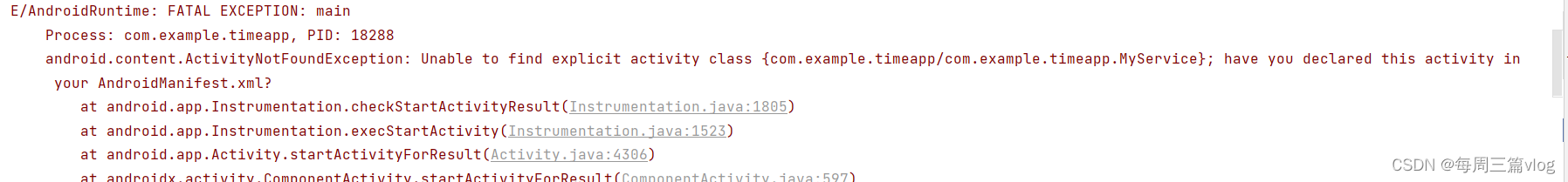 Android开发遇到的错误： Unable to find explicit activity class {com.example.timeapp/com.example.timeapp ...