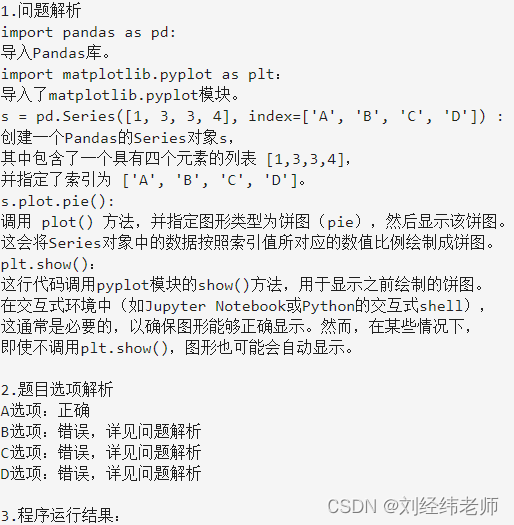 Python数据可视化：饼图s.plot.pie()-CSDN博客