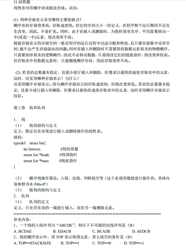 数据结构期末复习资料:重点总结题库(含答案详解),助你一天复习数据结构,高分通过数据结构期末考试不挂科! Csdn博客