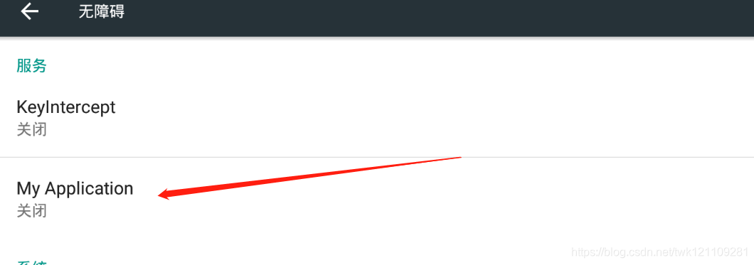 【android应用】辅助服务监听系统按键（AccessibilityService最简实例）_accessibility service监听按键-CSDN博客